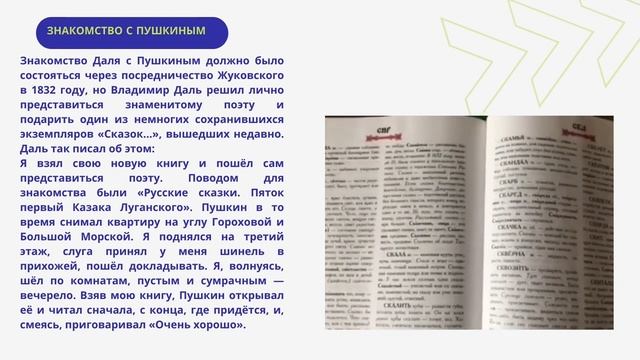 Великий собиратель слов (Владимир Даль)