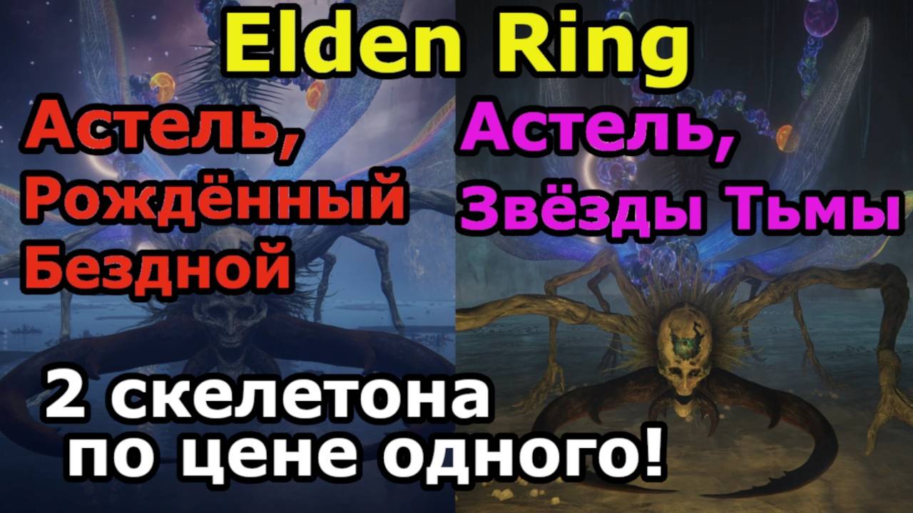 Могучий скелетон Астель ВКЛЮЧАЕТ ГРАВИТРОН! Продолжаем прохождение Elden Ring!