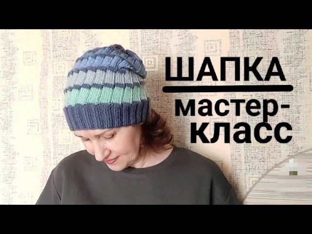 МК Шапка (раппорт 1ряд и 5п. по-кругу). Шапка БИНИ. Любой размер. Подробно. (Мужская/Женская)