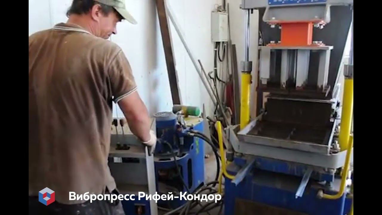 Видео из интернета. Вибропресс Рифей Кондор с модулем загрузки смеси