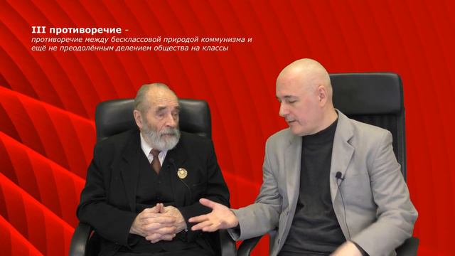 Изучая МЛЭДП. Планомерное разрешение противоречий развития социализма как первой фазы Коммунизма