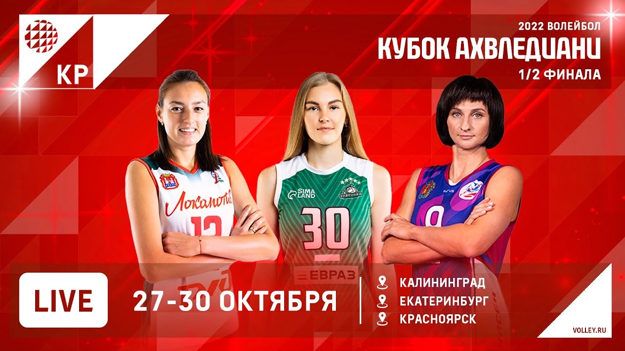 "Спарта" - "Динамо-Метар" / Кубок России 2022 / Женщины / Екатеринбург / Полуфинал