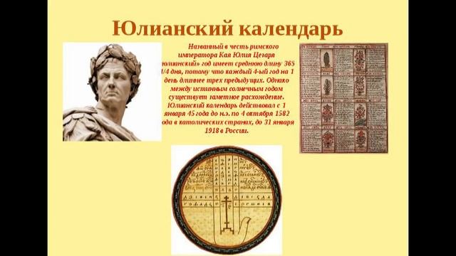 Юлианский и Григорианский календарь Масоны АЗ БУКА ИЗТИНЫ.mp4