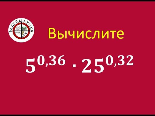 Свойства степеней