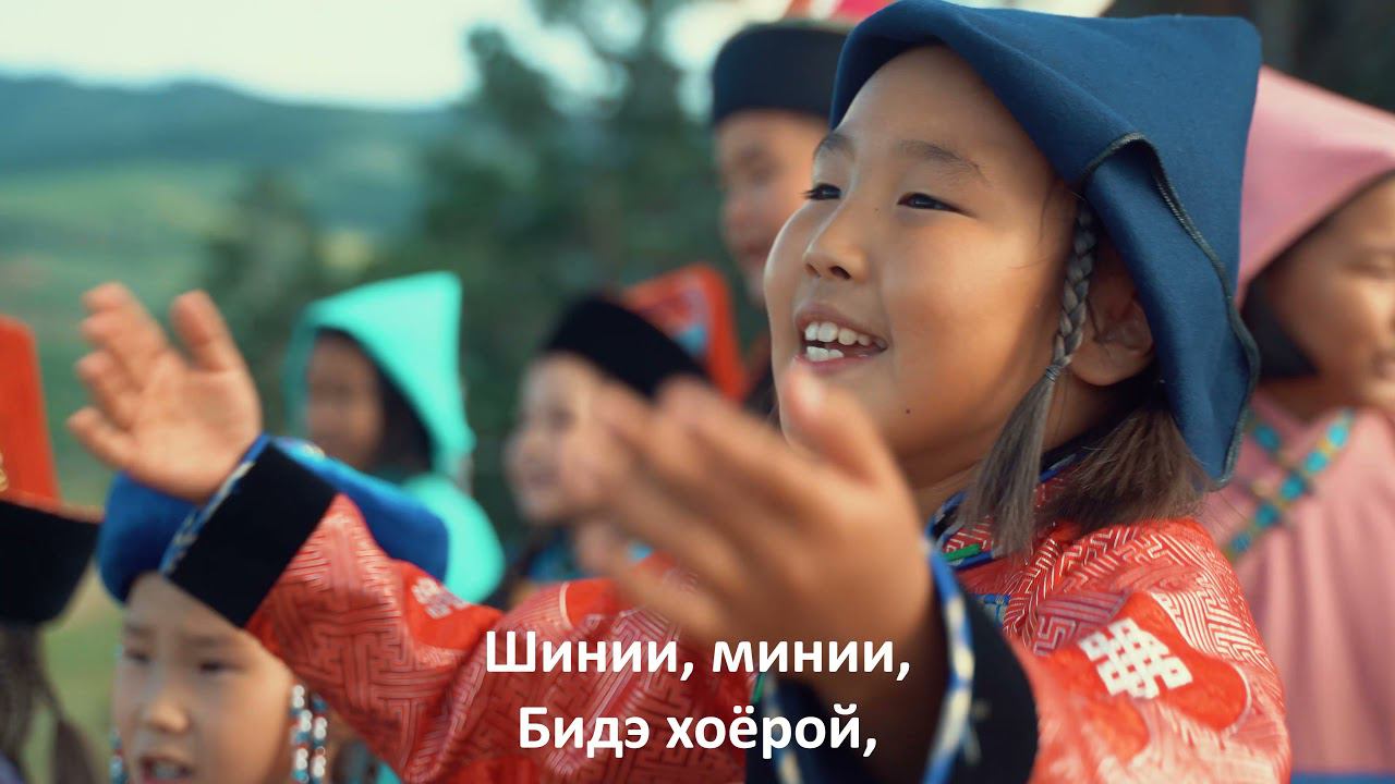 Шинии, минии, манай –  Твоё, моё, наше / Мүнгэн хонхонууд