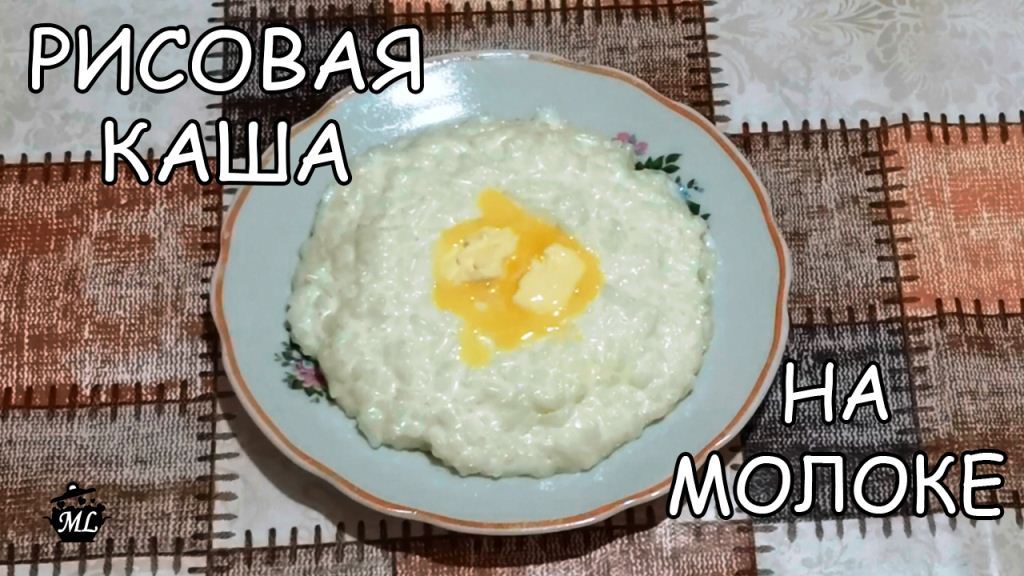 Рисовая каша на молоке. Как Легко и Вкусно Приготовить Кашу Рисовую Молочную