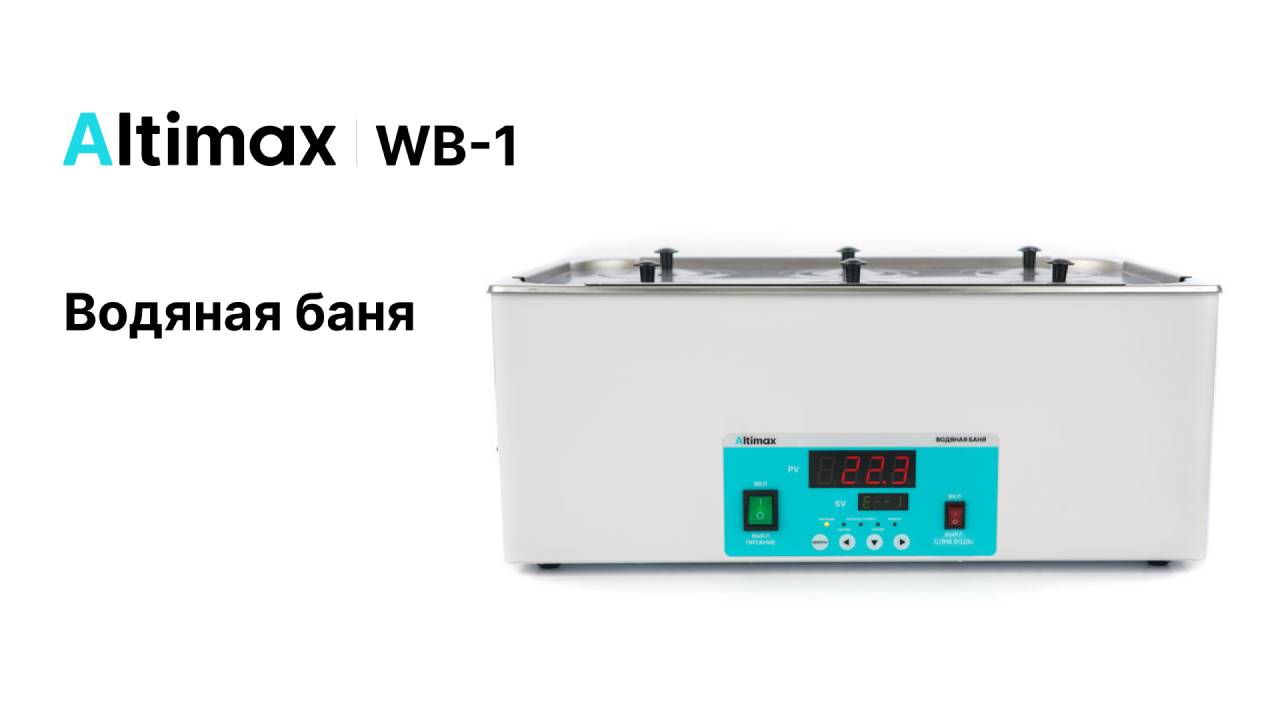 Altimax WB-1. Водяная баня