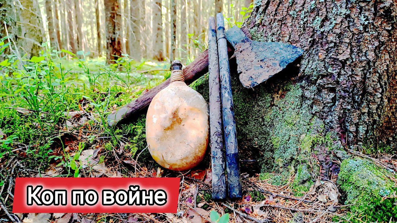 Коп по войне. Блиндажный быт Зимней войны. Интересные находки с историей | ПКВ #17