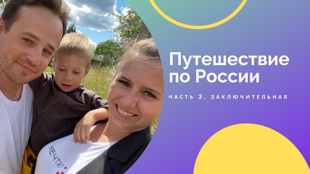 Путешествие по России. Часть 3. Орел, Калуга, Ростов, Галич.