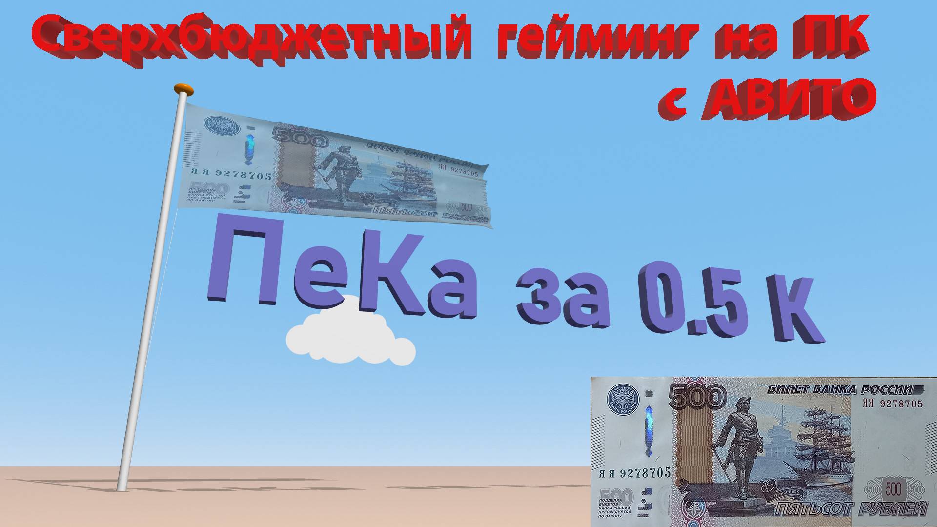 Купил на АВИТО ПК 2007 года за 500р. Сверхбюджетный гейминг, тест в 14-ти играх того времени.