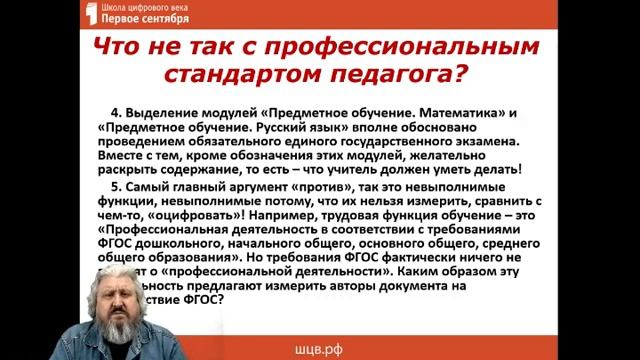 Национальная система учительского роста_Пивоваров АА.mp4