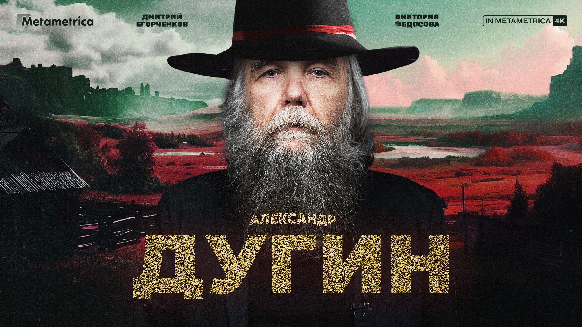 ДУГИН о традиционных ценностях, замене человека машинами, Chat GPT, Путине, элитах России и Запада