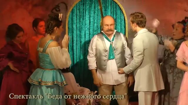 Беда от нежного сердца.  Фрагмент