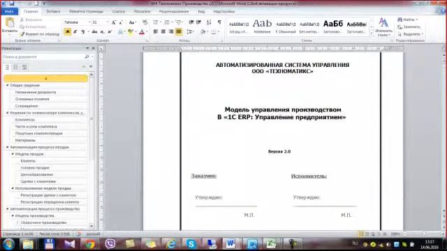 1С ERP. Пример стартового совещания по разработке модели производства
