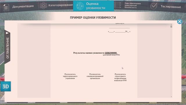 Виртуальная Программа 3D обучение