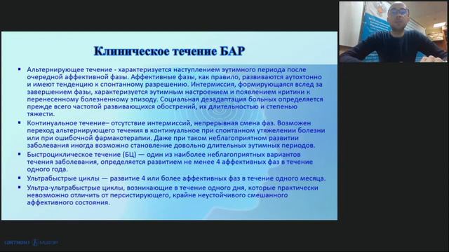 Клиническое течение БАР