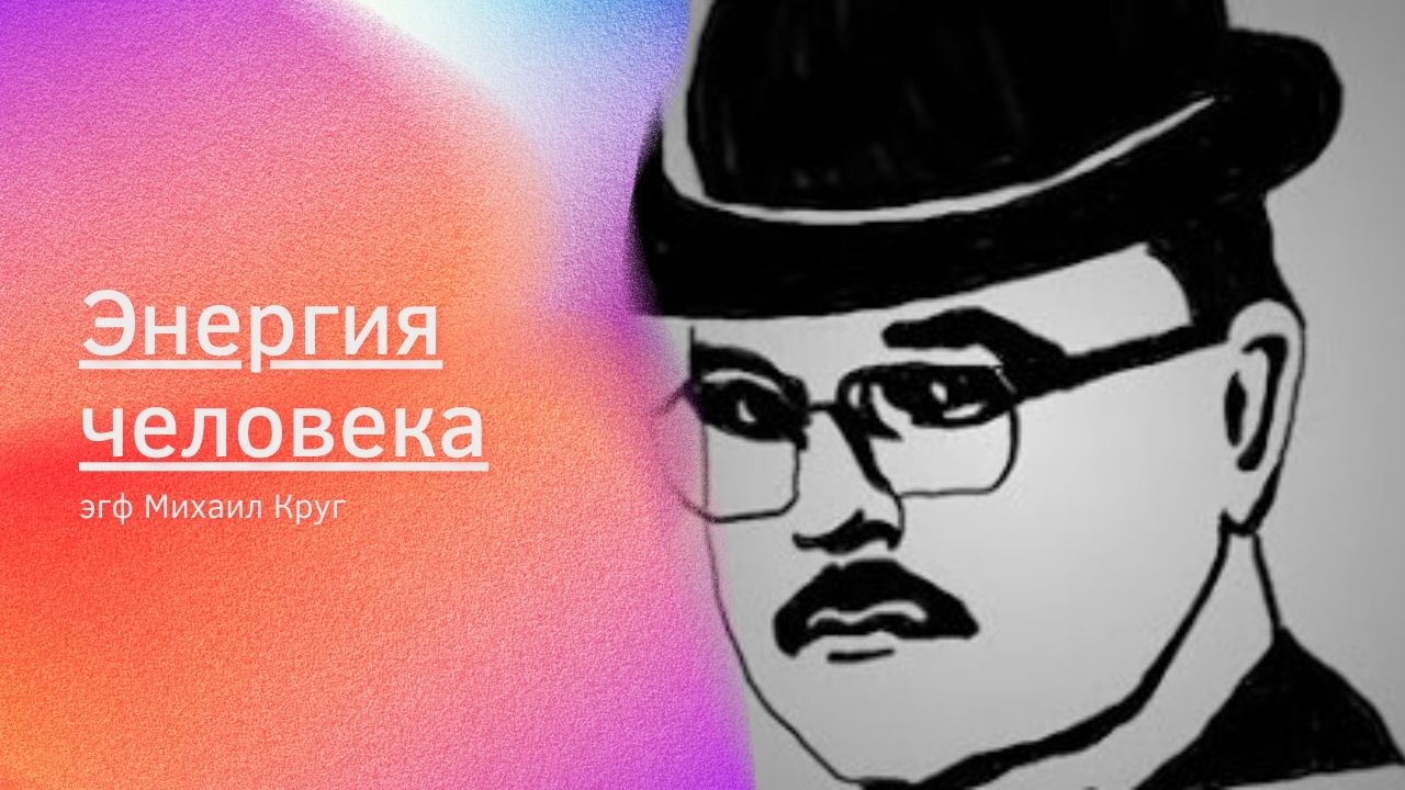 эгф михаил круг.
