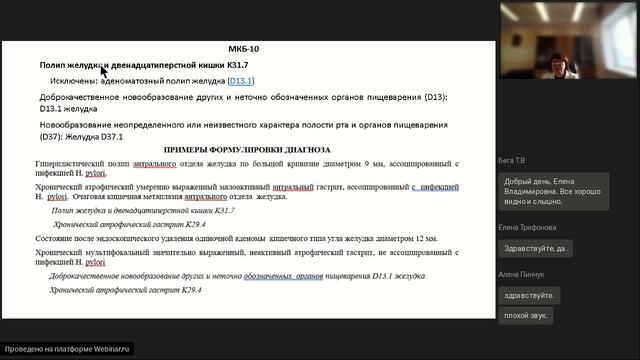 6-12-22 Диспансерное наблюдение больных с болезнями органов пищеварения Онучина ЕВ