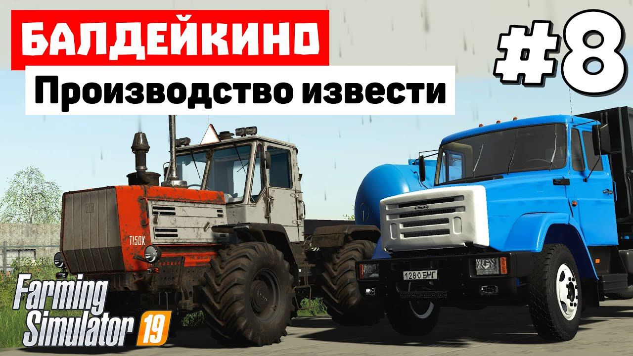 Farming Simulator 19 Балдейкино - Подготовка нового поля #8