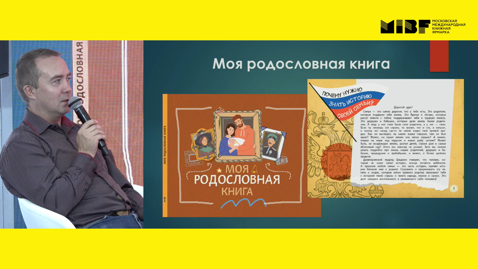 История семьи через историю страны: на ММКЯ состоялась презентация «Моей родословной книги»