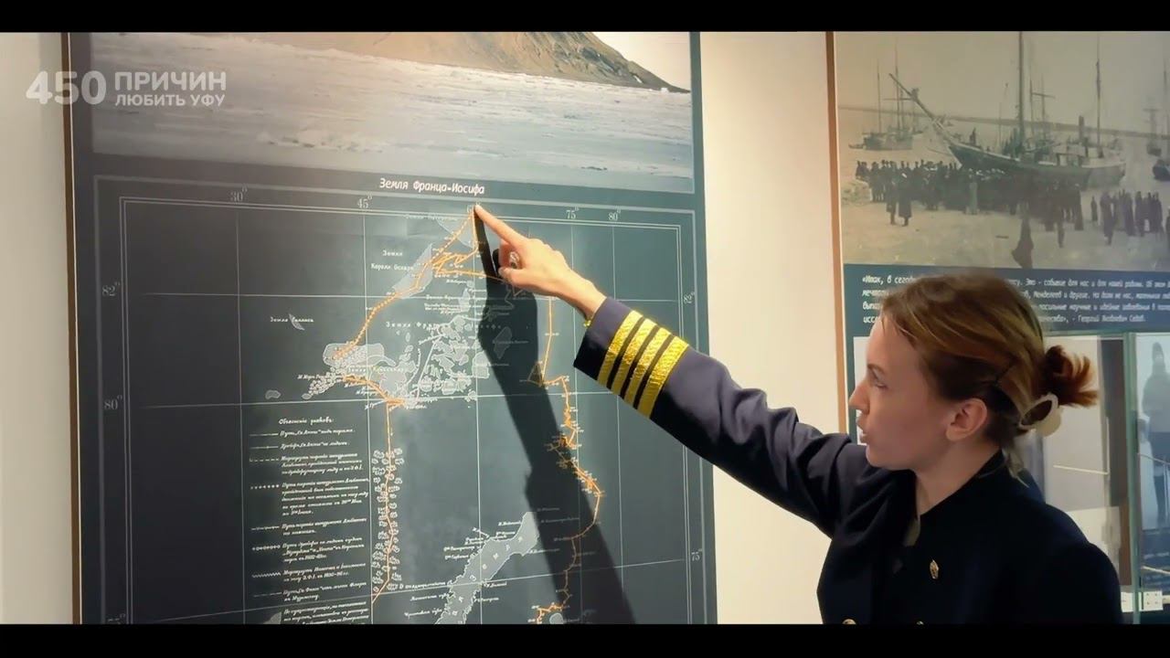 450 причин любить Уфу — Музей полярников