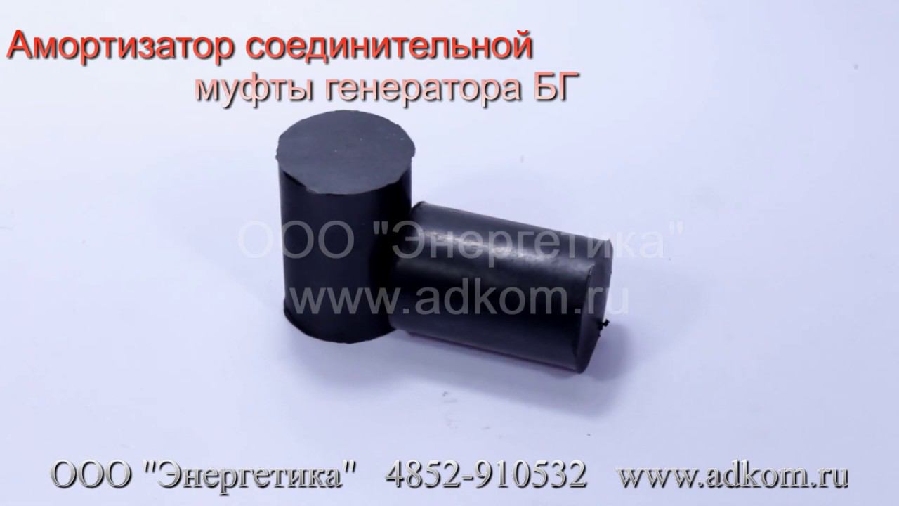 Амортизатор соединительной муфты генератора БГ