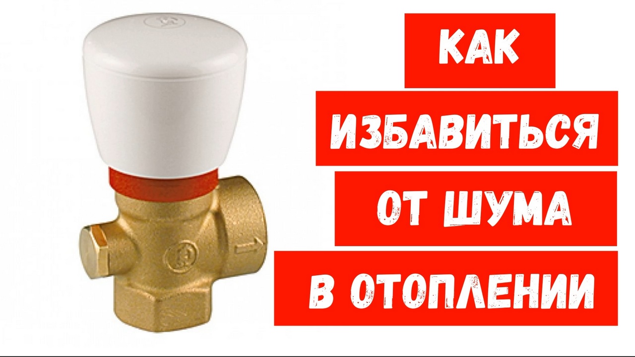 Как избавиться от шума в отоплении и не испортить насос котла