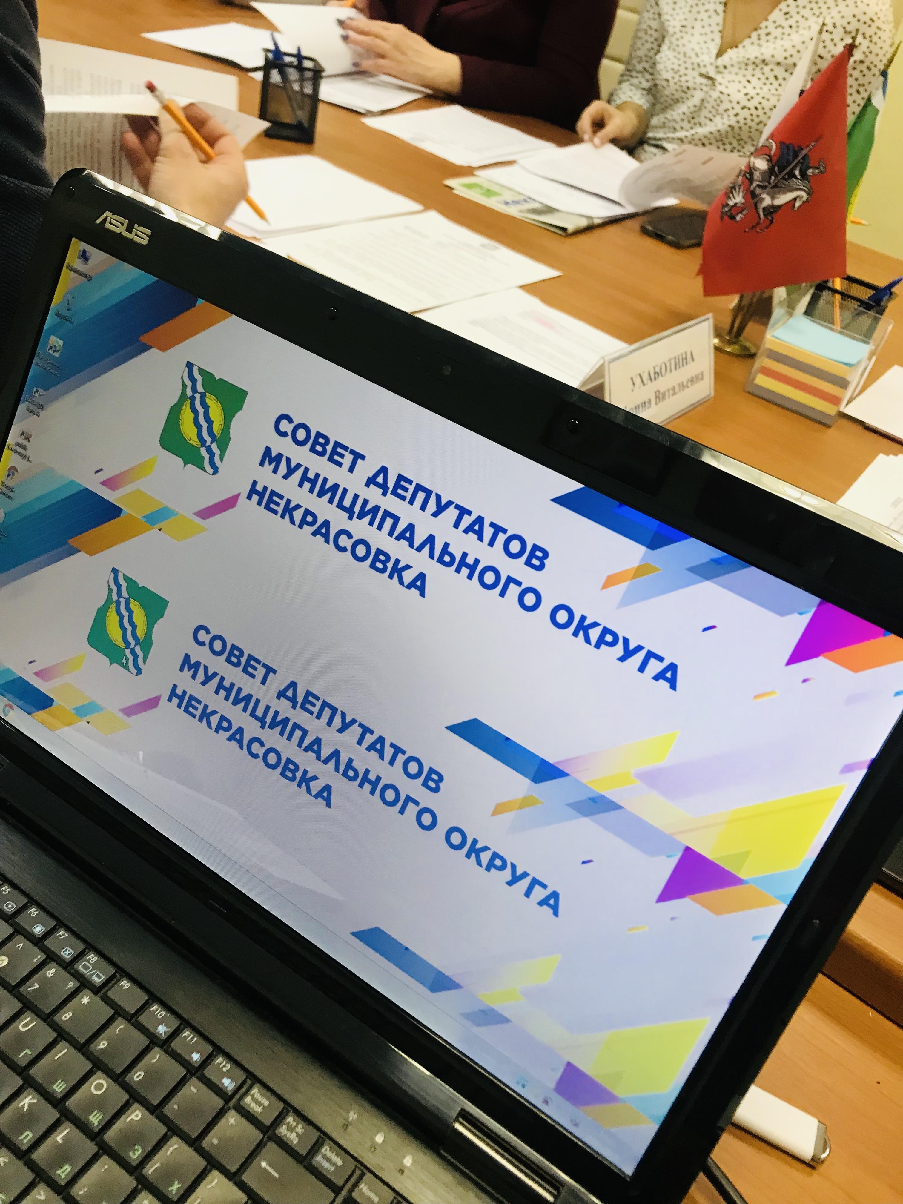 Очередное заседание Совета депутатов муниципального округа Некрасовка 25.01.2023