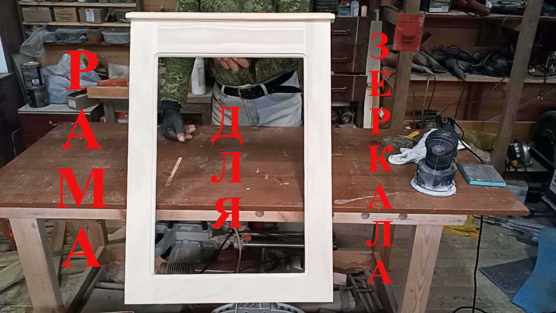 Как сделать раму для зеркала