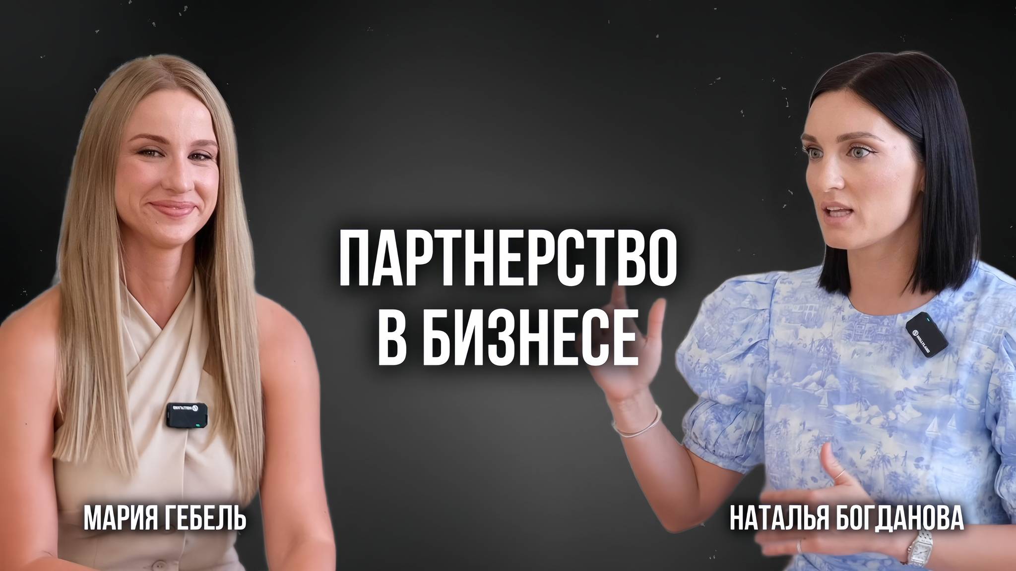 СОВЕТ ДИРЕКТОРОВ. 3 Выпуск. Партнерство в бизнесе