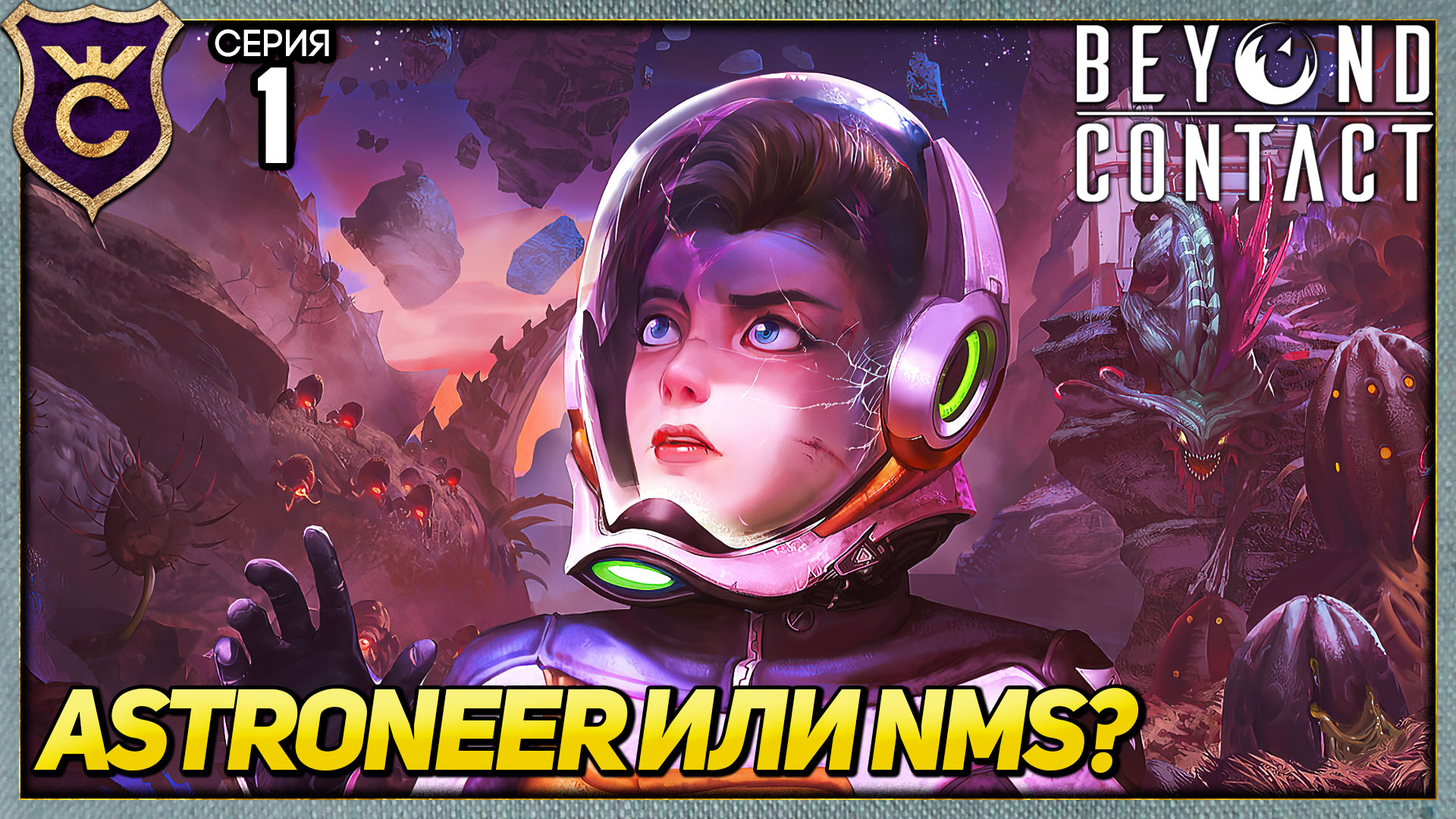 NO MANS SKY + ASTRONEER! Beyond Contact #1