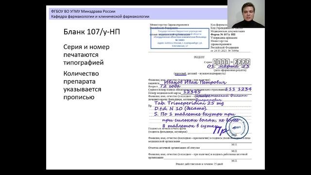 Лекция 1.4. Оформление бланков (2023)