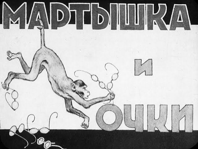 Мартышка и очки; известная индийская басня и ситуация: как обезьяна украла очки у полицицейского