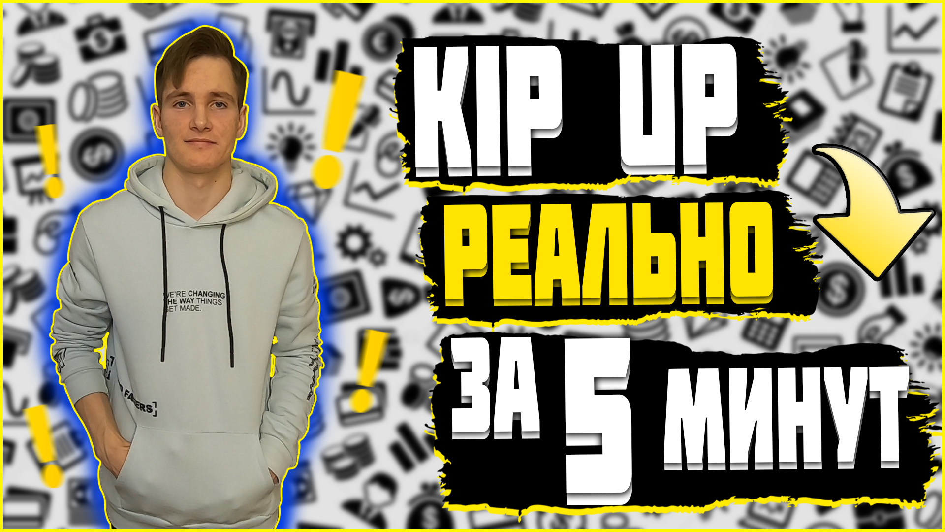 Как Сделать Подъём Разгибом / Кип Ап / Kip Up? Лучшая Обучалка.