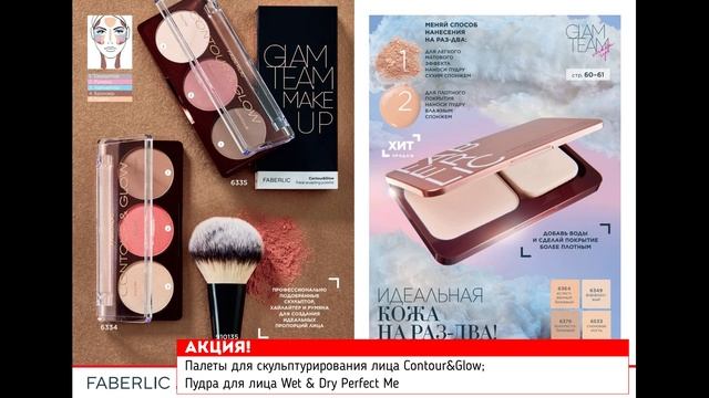 Акции каталога №7 Faberlic.mp4