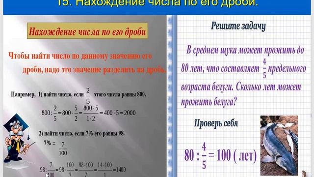 Математика 6 класс. Повторение. Ч.4
