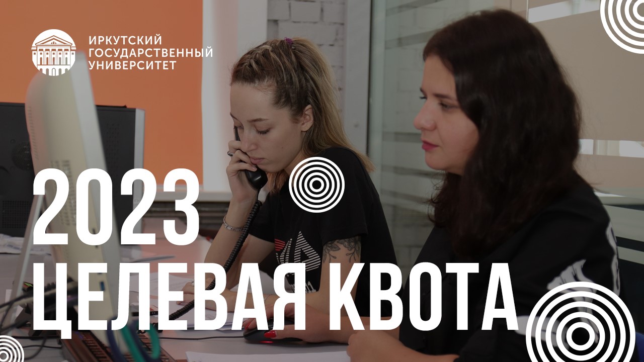 Что такое целевая квота в ИГУ в 2023 году