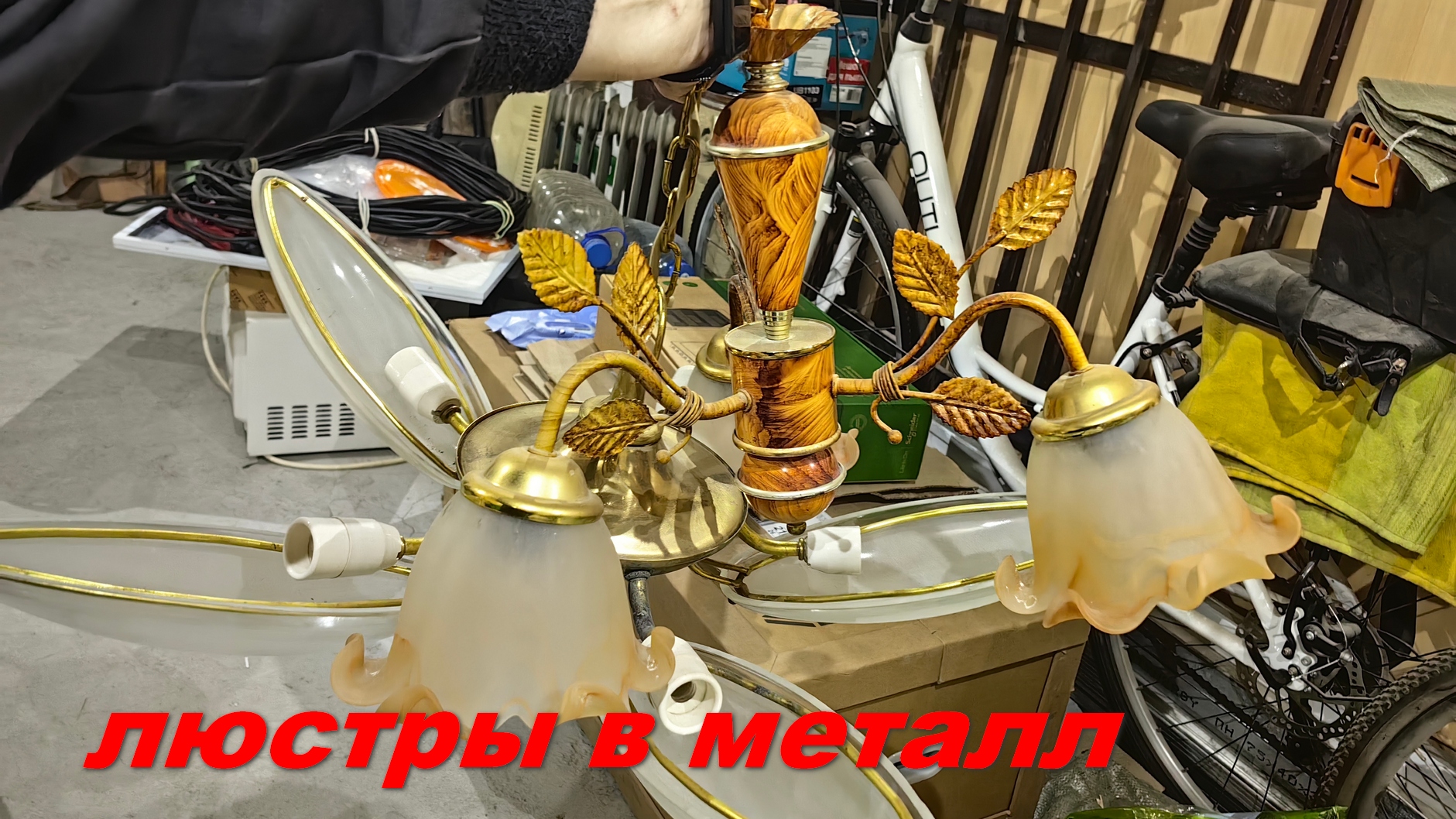 Люстры в металлолом