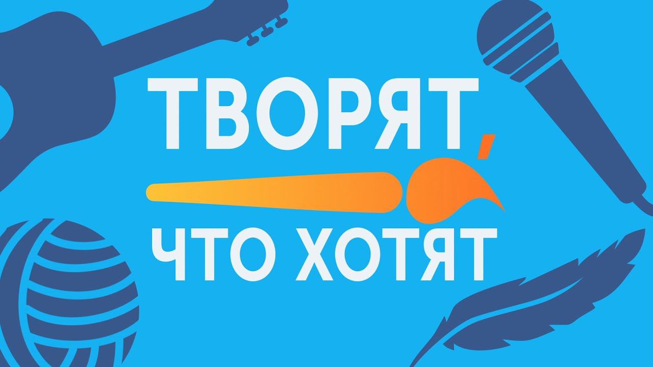 Творят, что хотят – Альберт Туркин