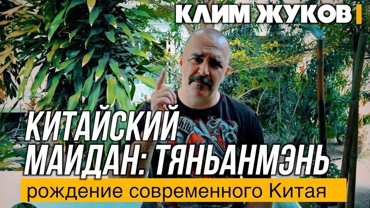 Китайский майдан: Тяньанмэнь, рождение современного Китая