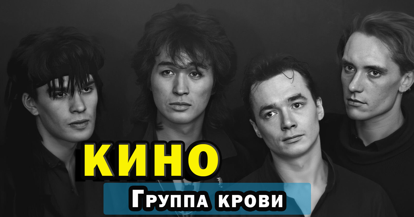 Кино - группа крови, простая мелодия на гитаре для новичков