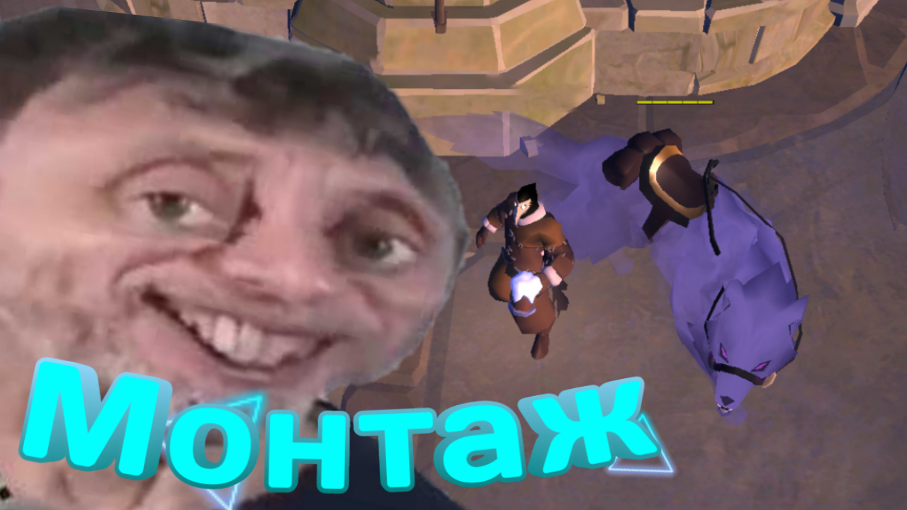 Монтаж альбион онлайн ! Приколы , мемы , смех