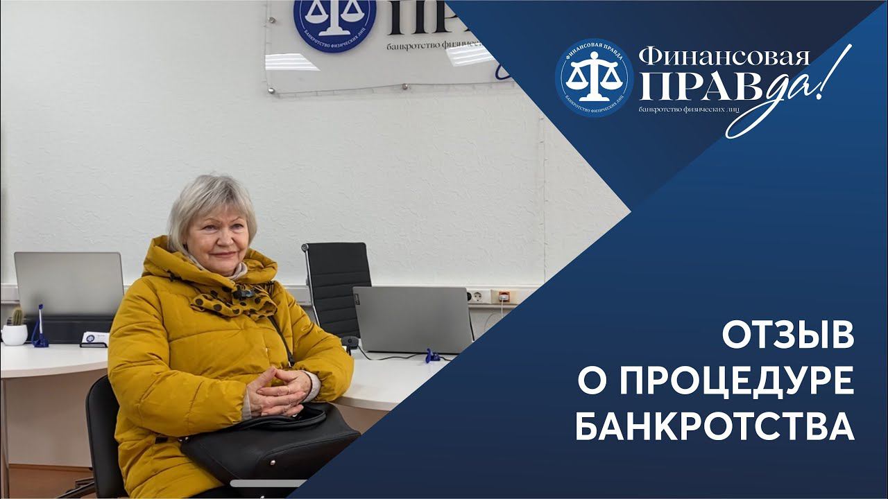 Обманула медицинская клиника, оформили кредит | списали все долги с помощью банкротства | ФИНПРАВДА