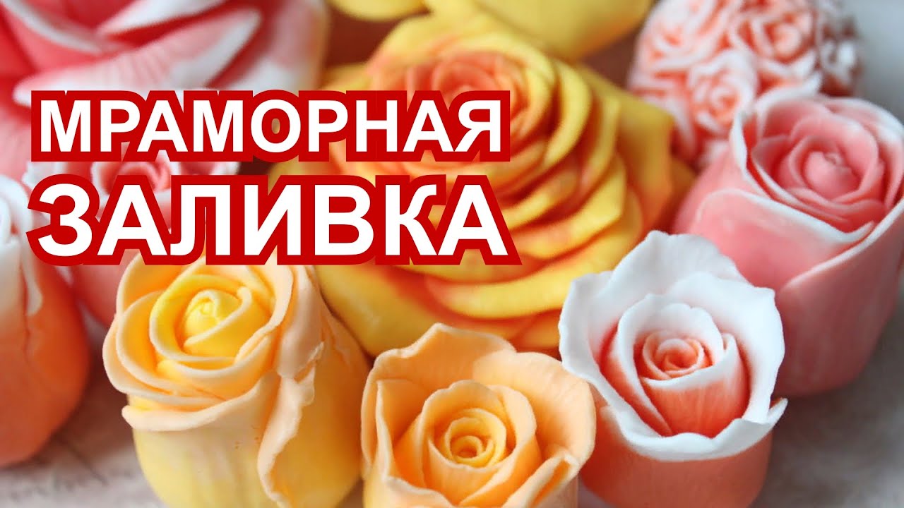 Мраморная заливка | ITCRUS MARKET