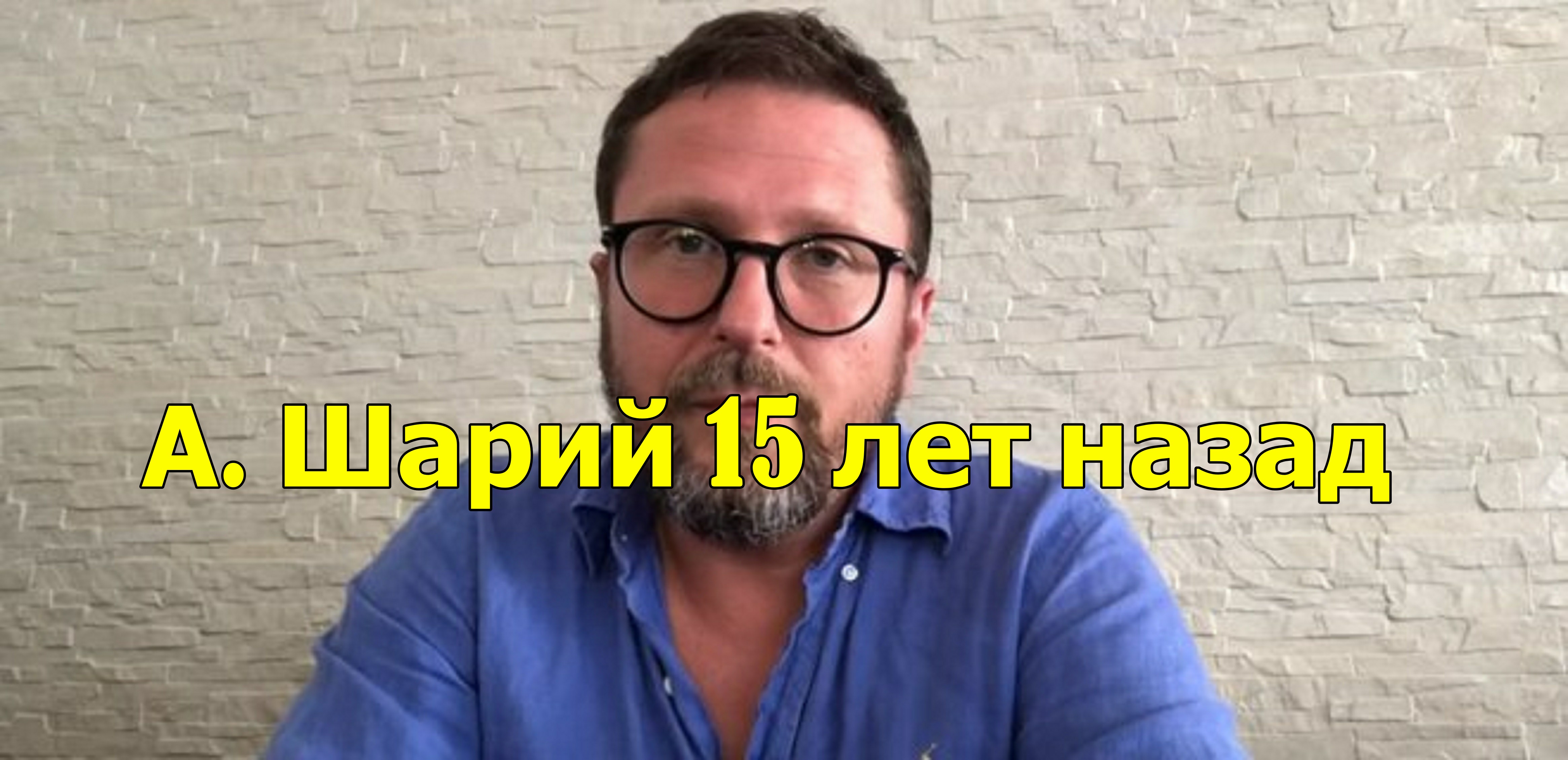 Свидетельство / А. Шарий / Журналист / Блогер / Политик / Освобождения от игромании / Лудомания