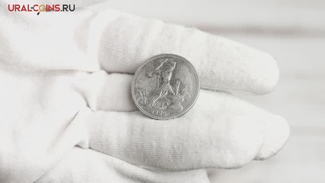 СССР 1 полтинник 1925 год П.Л XF.2