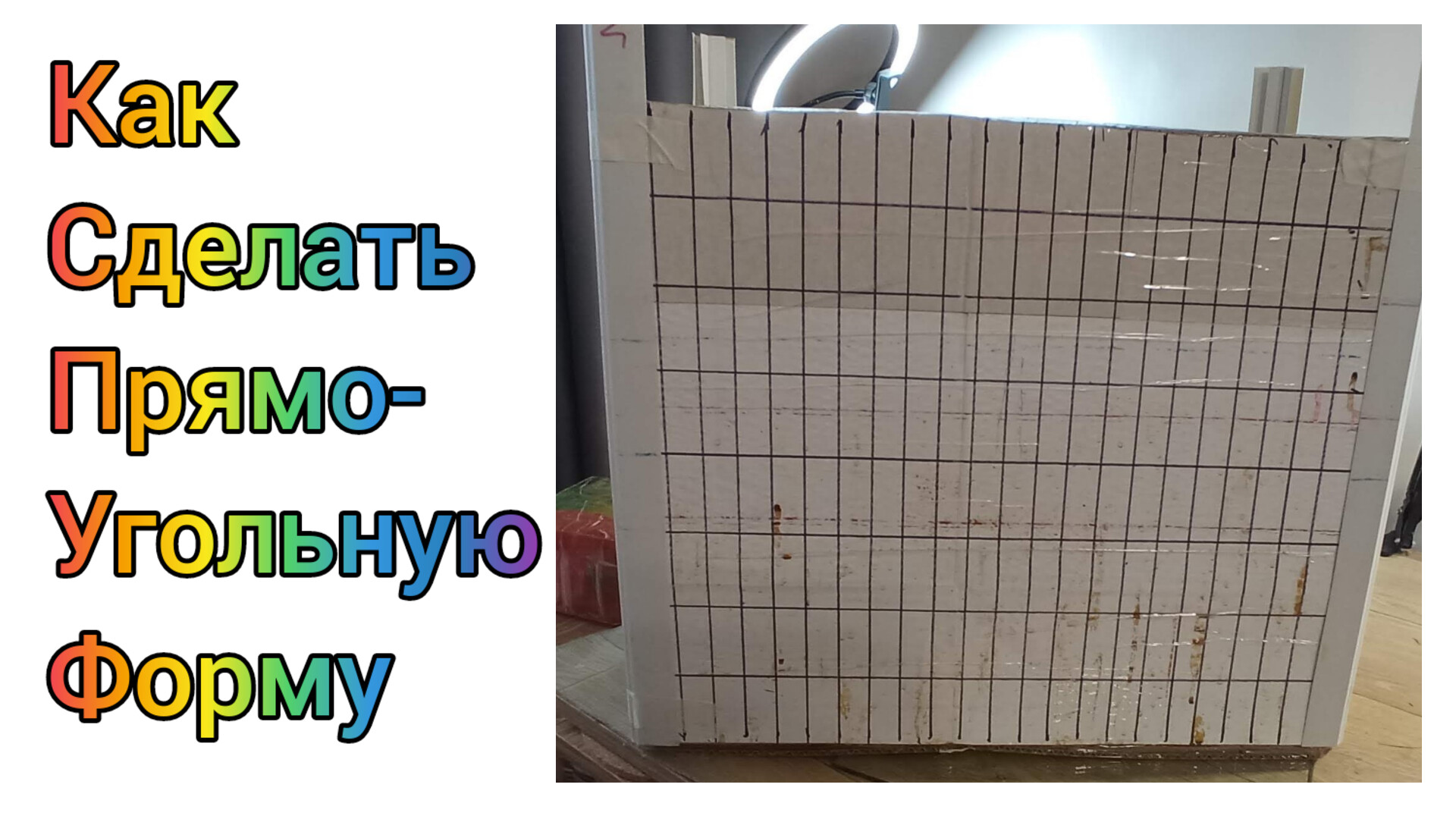 МК. Прямоугольная форма для плетения. #197