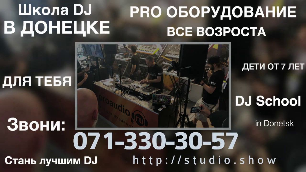 Школа Ди-джеев Донецк DJ School Master