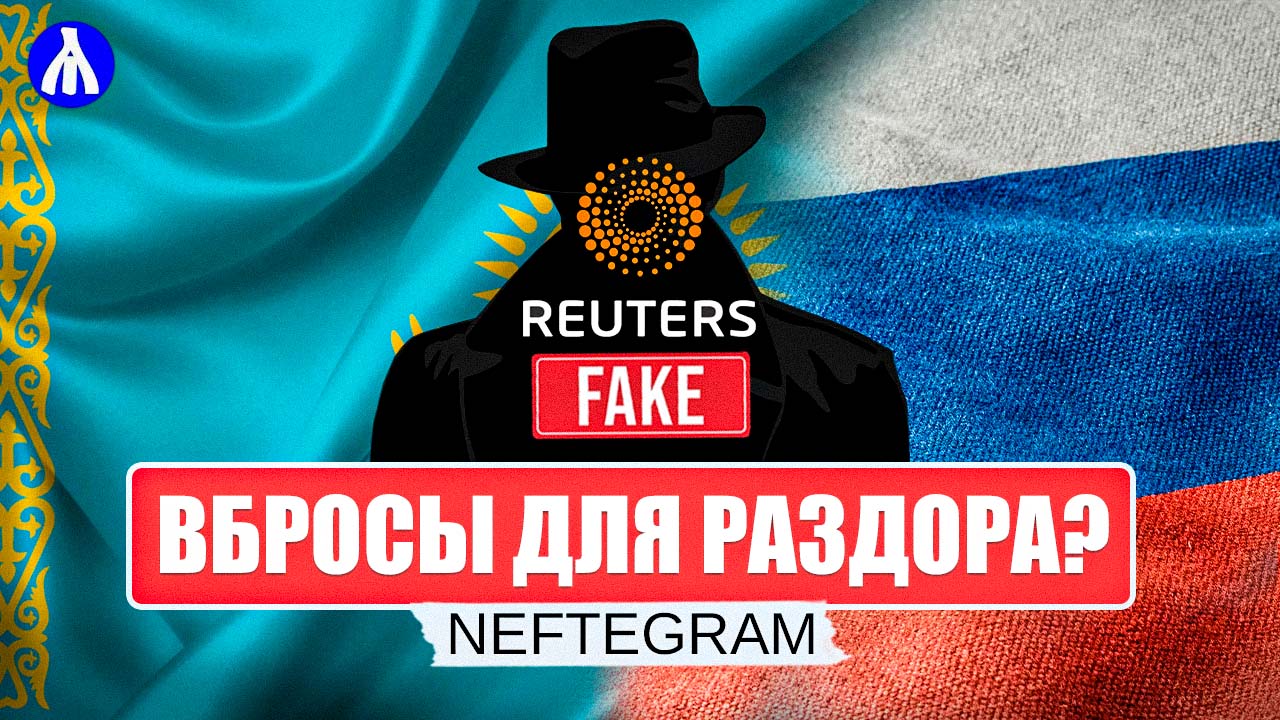 ПРАВДА ИЛИ ЛОЖЬ? КАЗАХСТАН ответил про Нефть в обход РОССИИ!