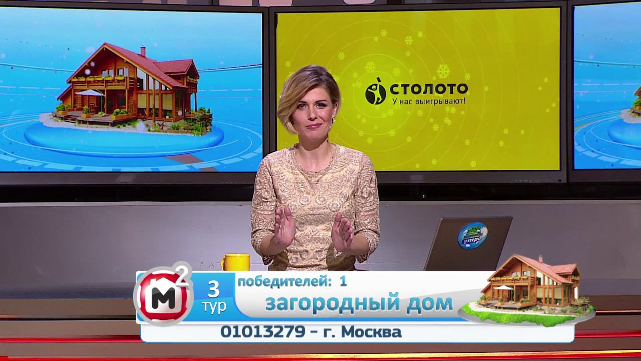 Жилищная лотерея тираж №221 от 19.02.2017